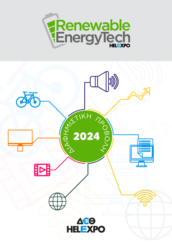 Υπηρεσίες Προβολής - Renewable Energy Tech
