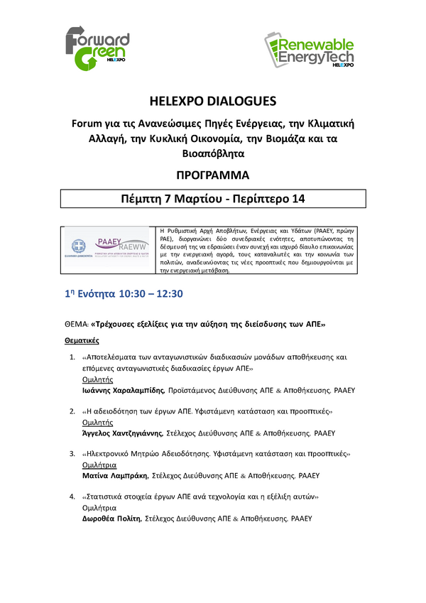 HELEXPO Dialogues - Renewable Energy Tech